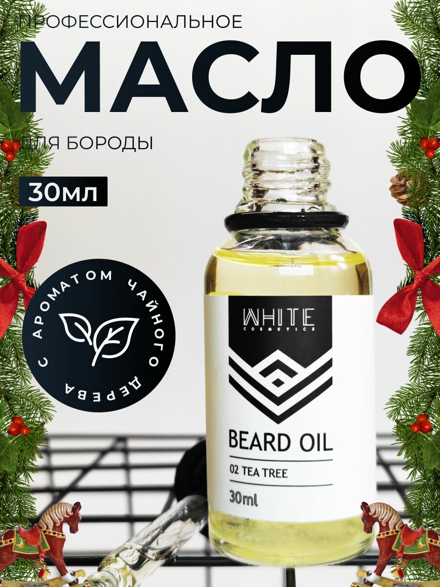 WHITE Масло для роста бороды и усов Чайное дерево 30мл / Beard Oil.