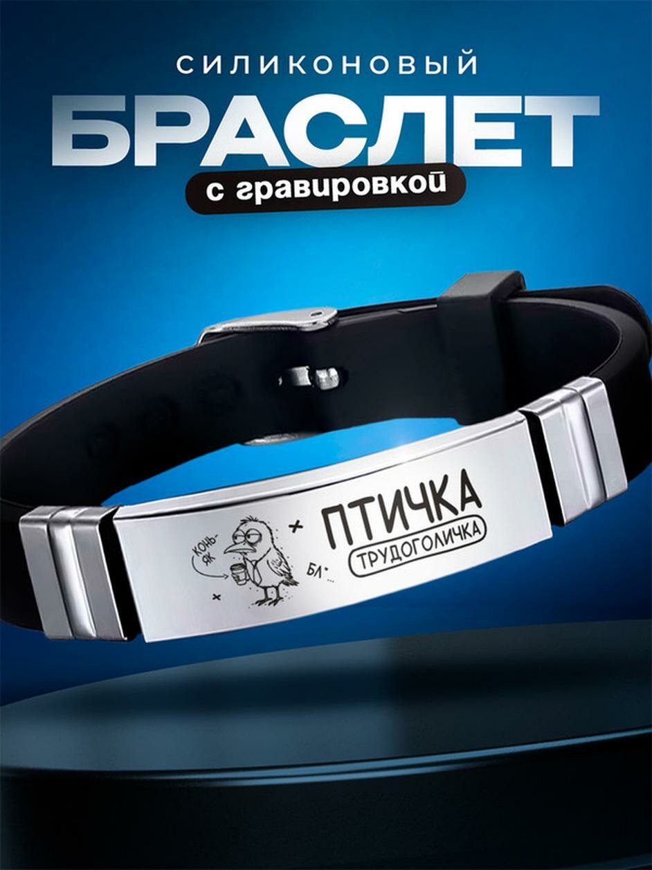 Браслет