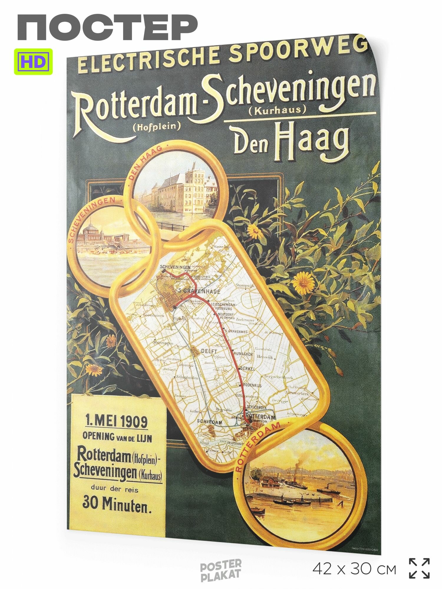 Постер ретро винтажный Роттердам (Голландия), тематика путешествия, на стену для интерьера, А3 (420х297 мм), Постер Плакат