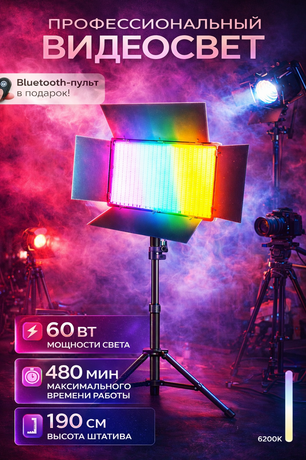 Видео Свет светодиодный про800"Led pro800" разноцветный"RGB"