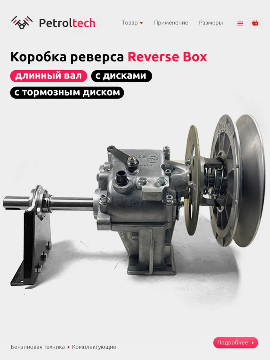 Коробка реверса Reverse Box c длинным валом
