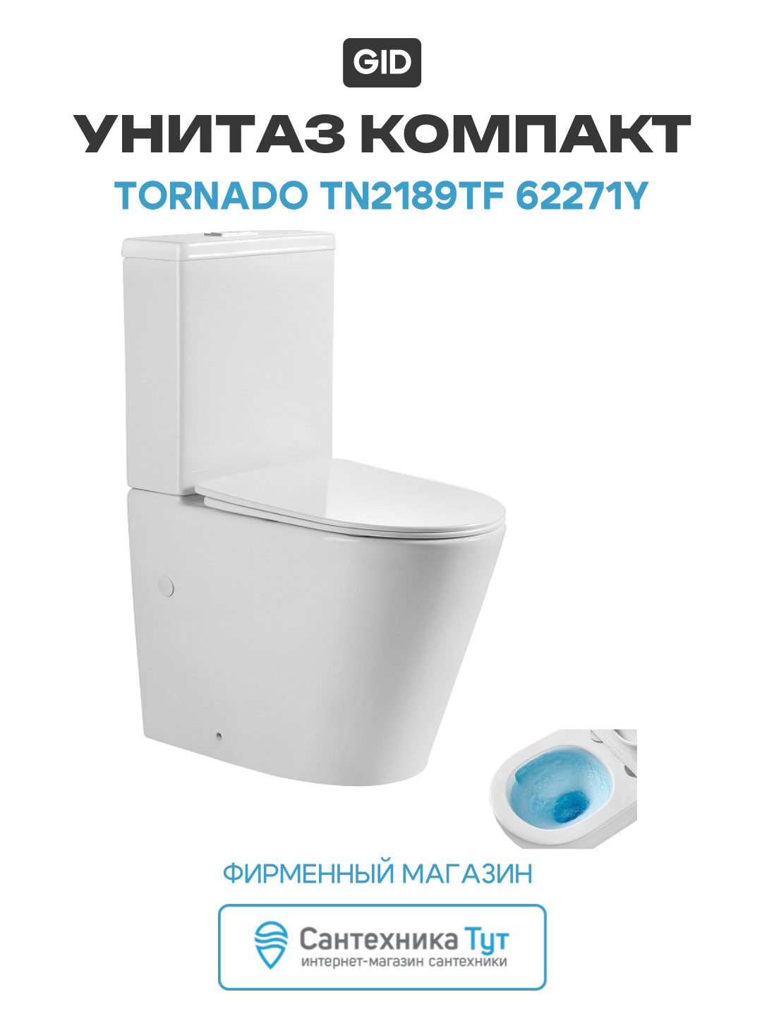 Унитаз компакт Gid Tornado Tn2189TF 62271Y цвет Белый с бачком и сиденьем Микролифт
