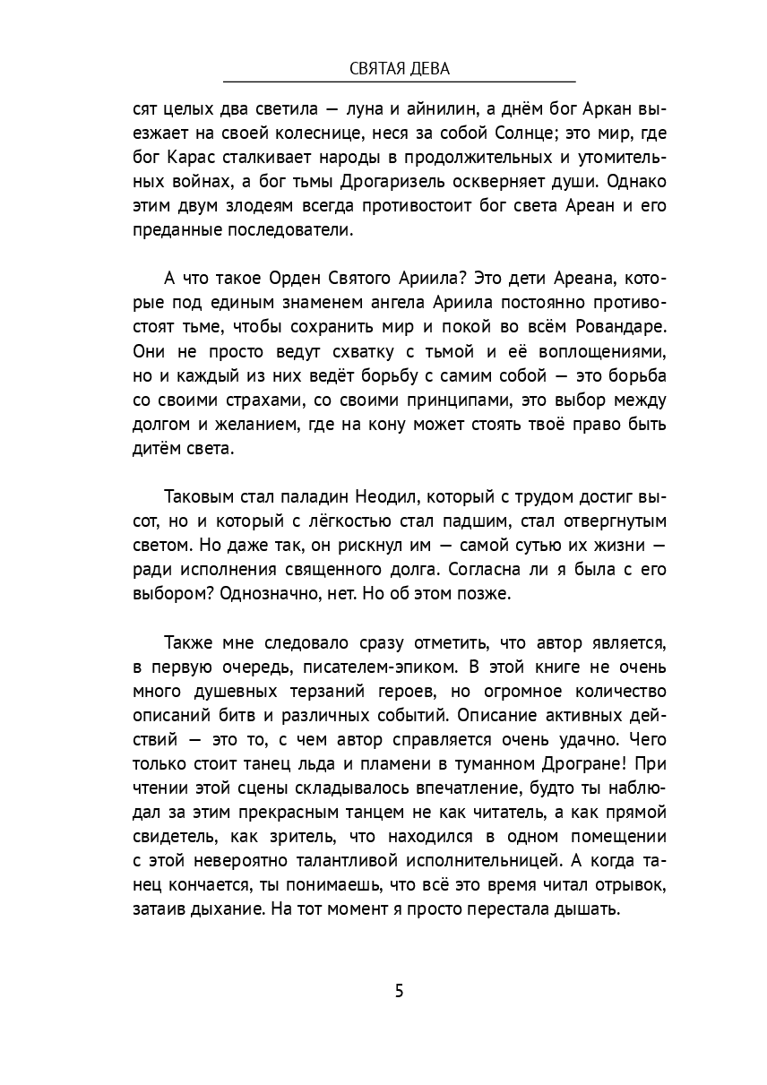 Святая дева — фото 1