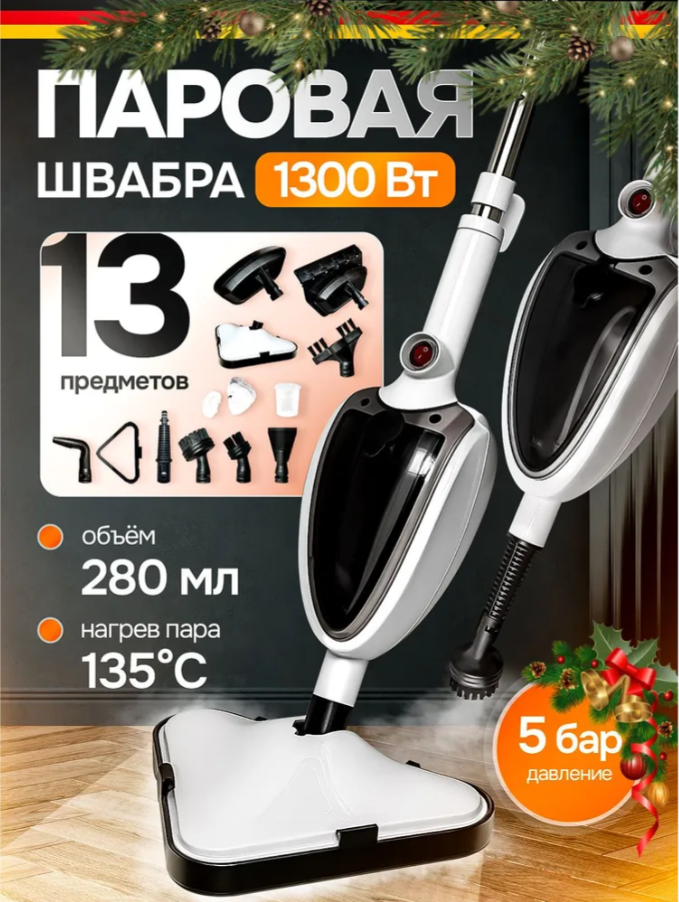 Паровая швабра с насадками для уборки дома и мытья полов