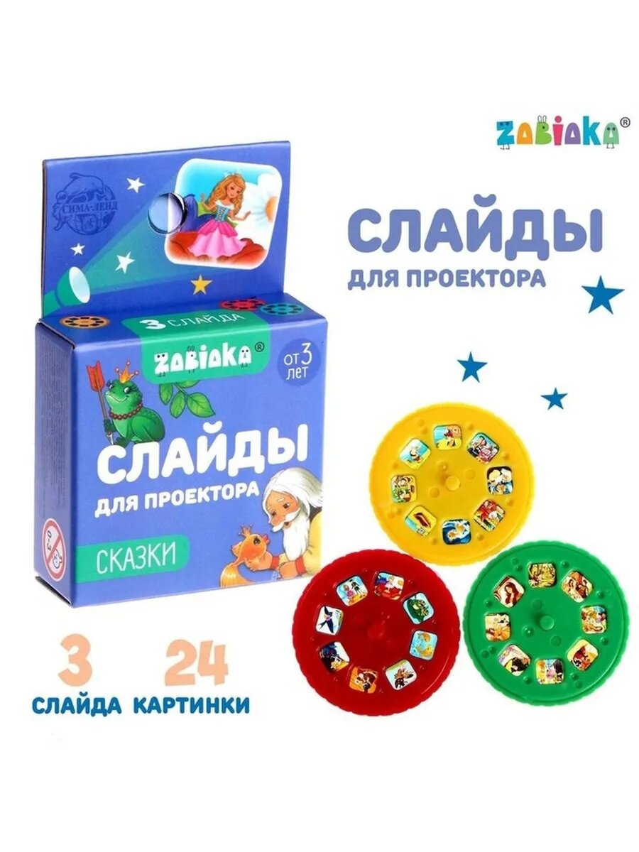 Проекционные слайды для сказочных историй