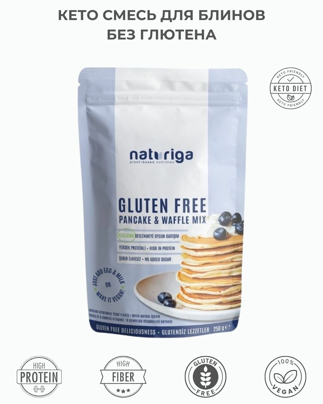 Кето смесь для блинов без глютена 250г. - без сахара - веганские