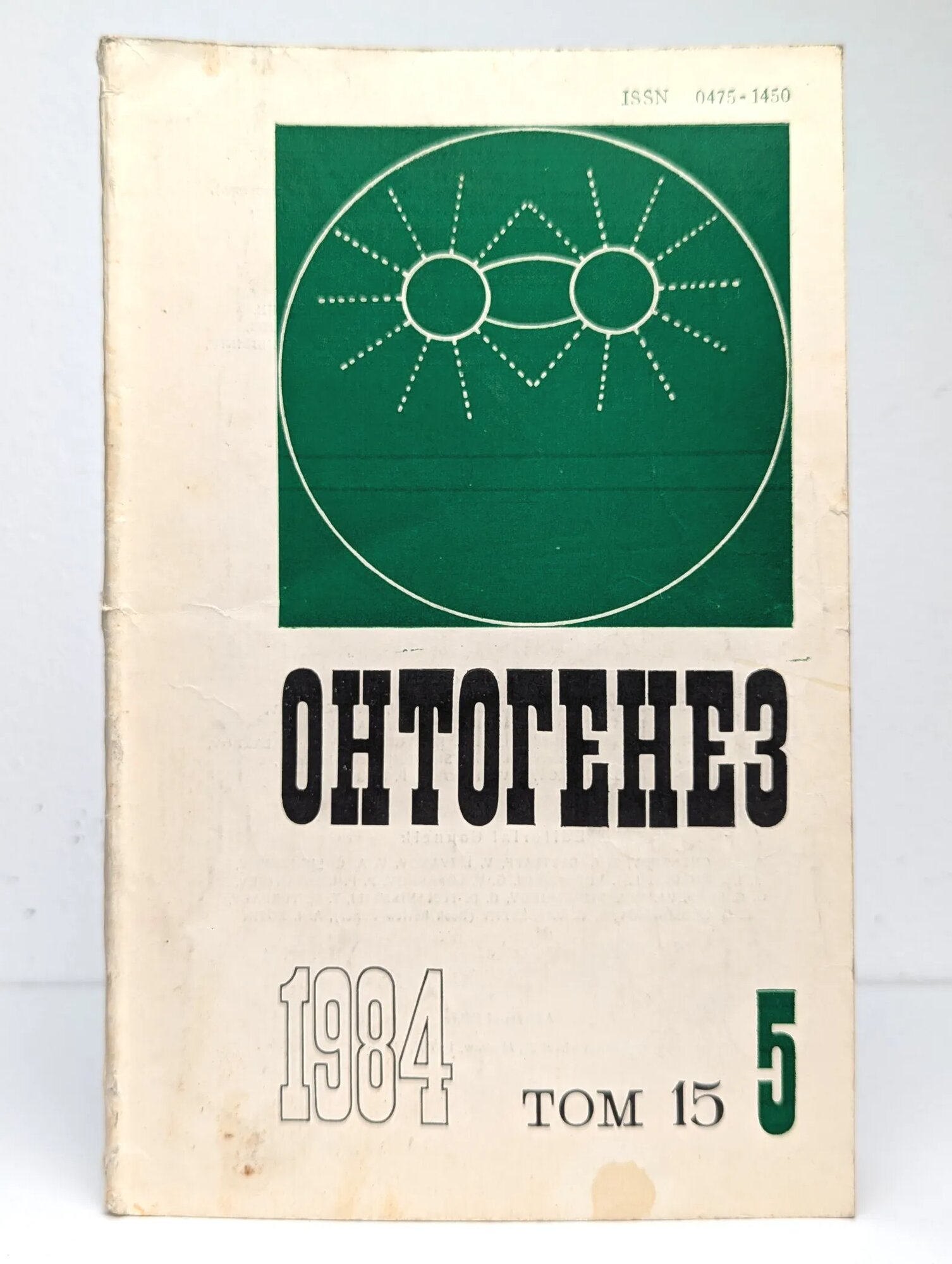Онтогенез. Том 15, №5, 1984 Сборник 1984