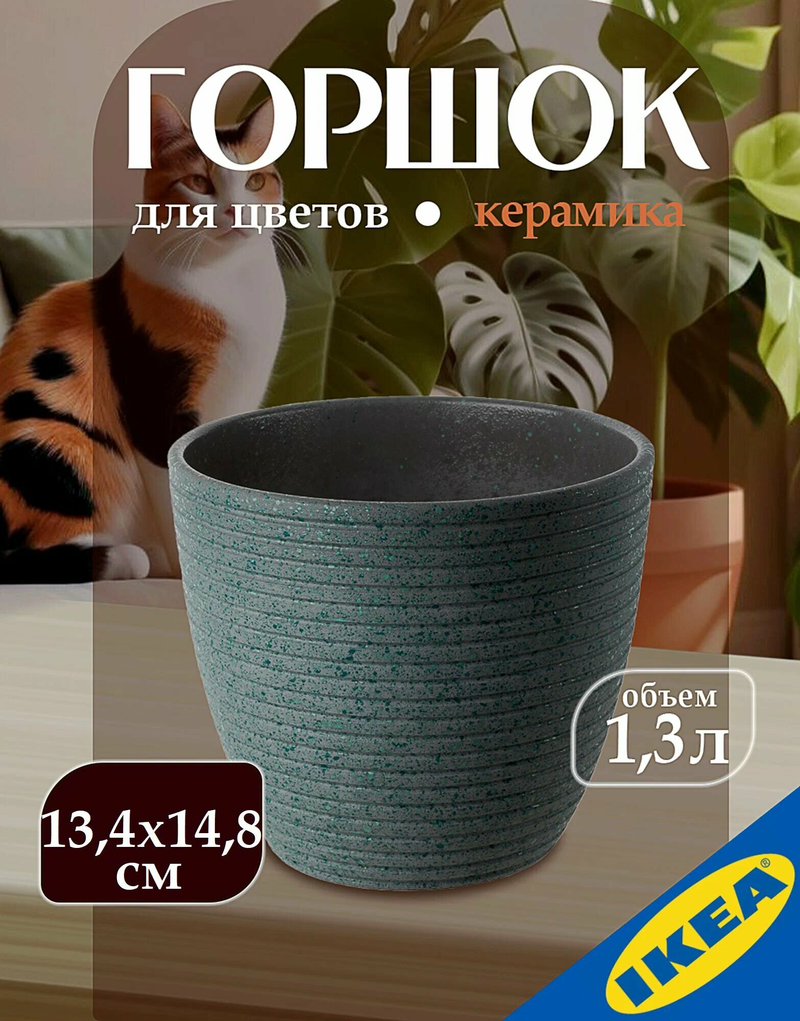 Горшок цветочный 12x13 см серо-бирюзовый, IKEA SKAKIG скакиг
