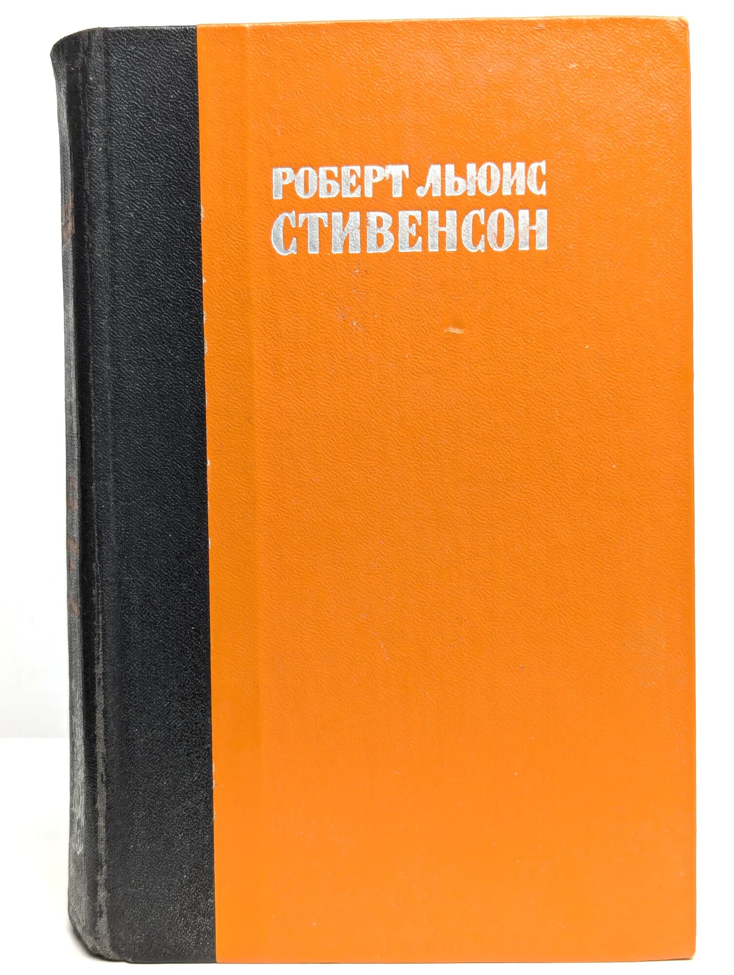 Остров сокровищ. Похищенный. Катриона Стивенсон Роберт Льюис 1977