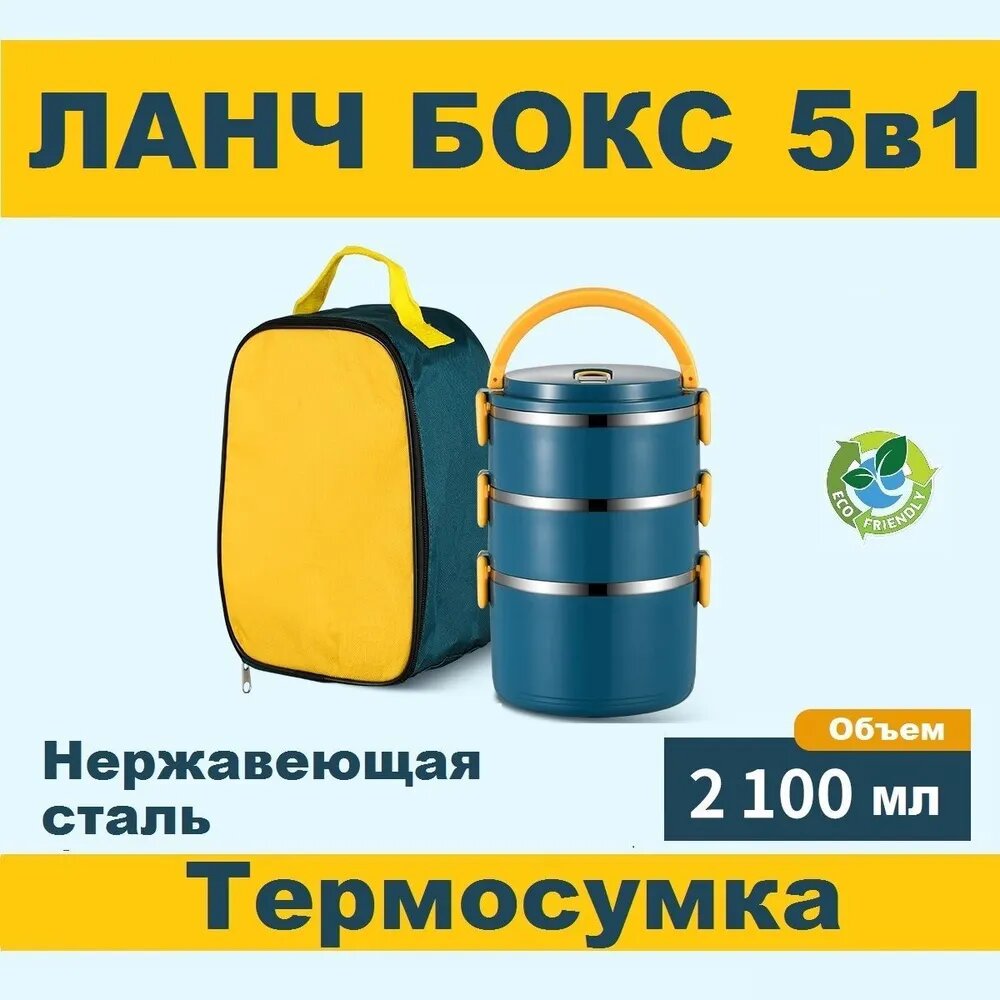 Контейнер пищевой, 2100 мл, 1 шт