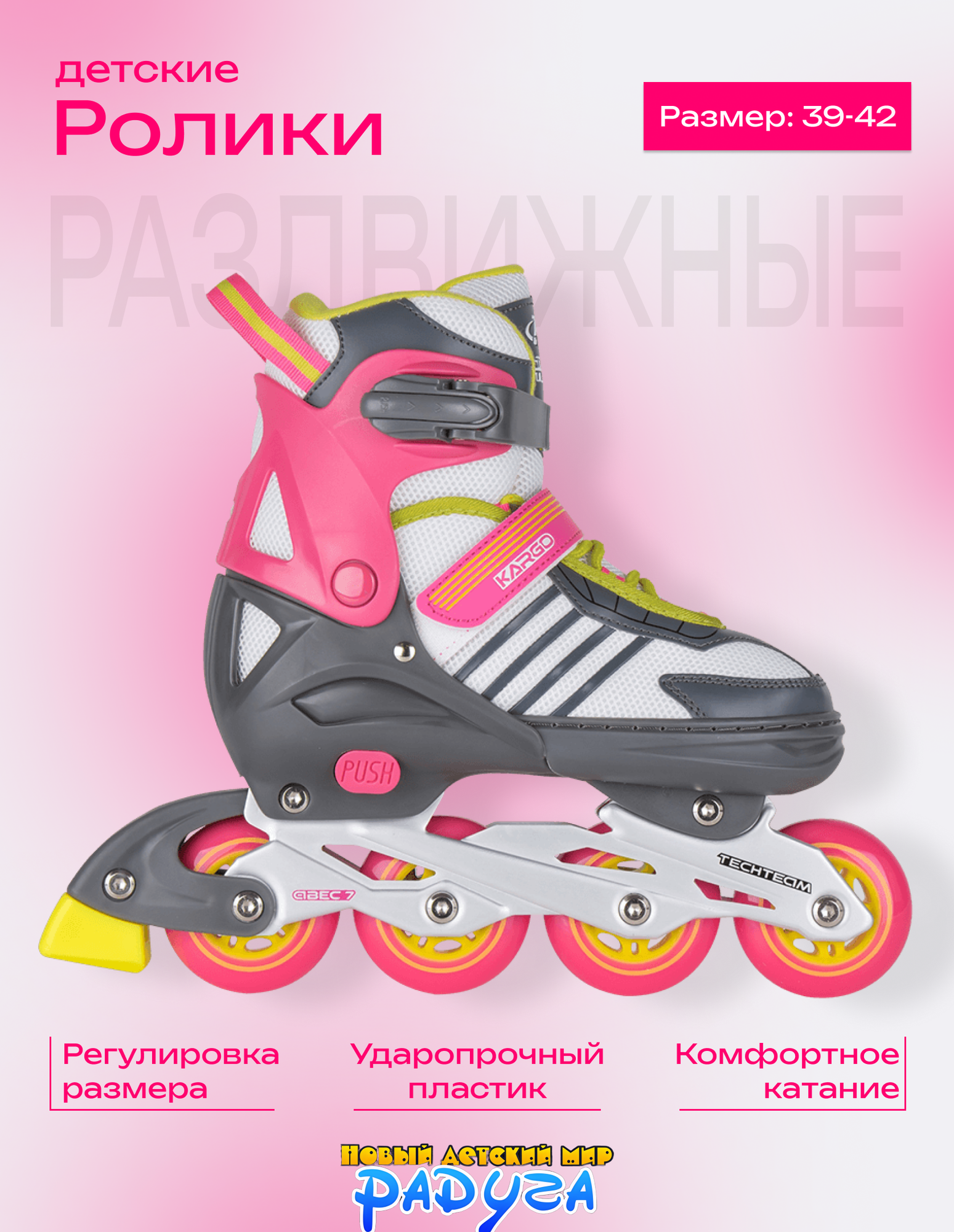 Ролики Kargo раздвижные, универсальные, для девочек, 39–42 размер, розовые