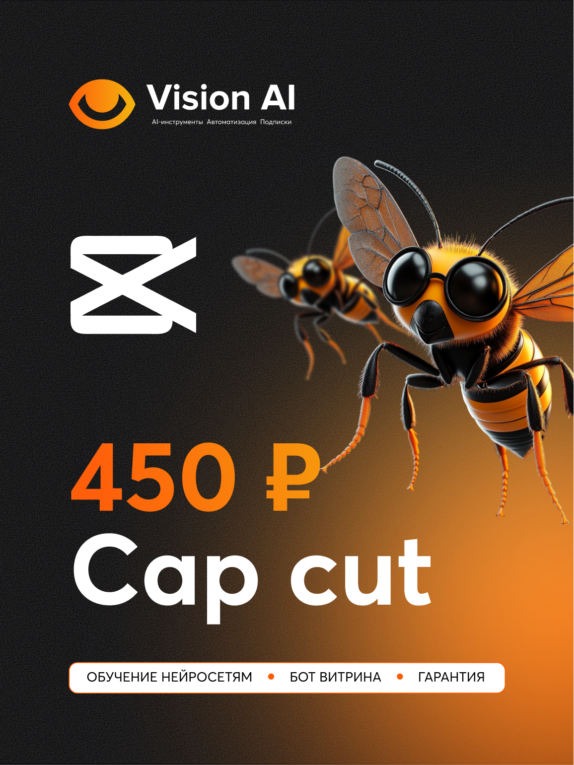 CapCut Workplace Pro — подписка на 1 месяц с полным доступом к профессиональным инструментам видеомонтажа