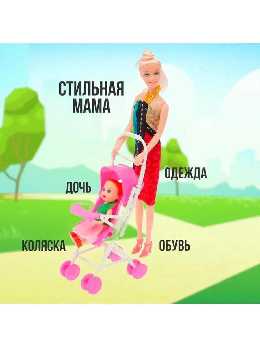 Игровой набор с куклой и коляской для девочек