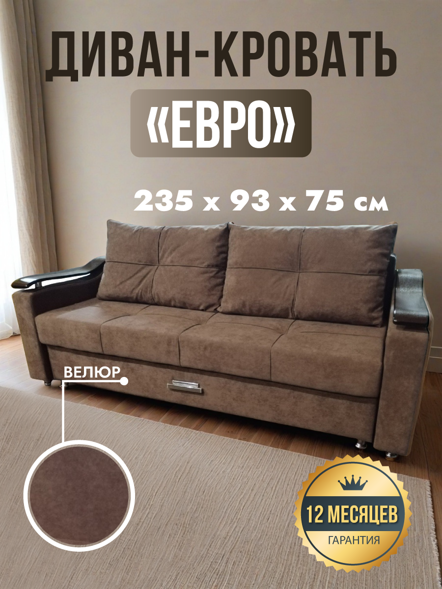 Диван раскладной еврокнижка