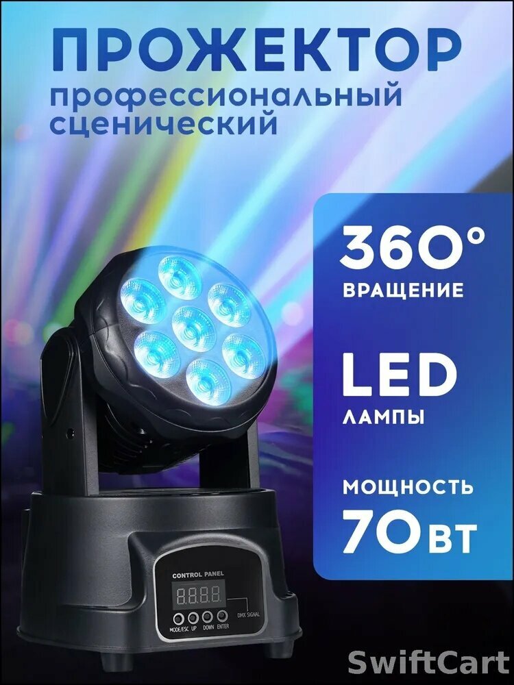 Эксклюзивный прожектор для сцены