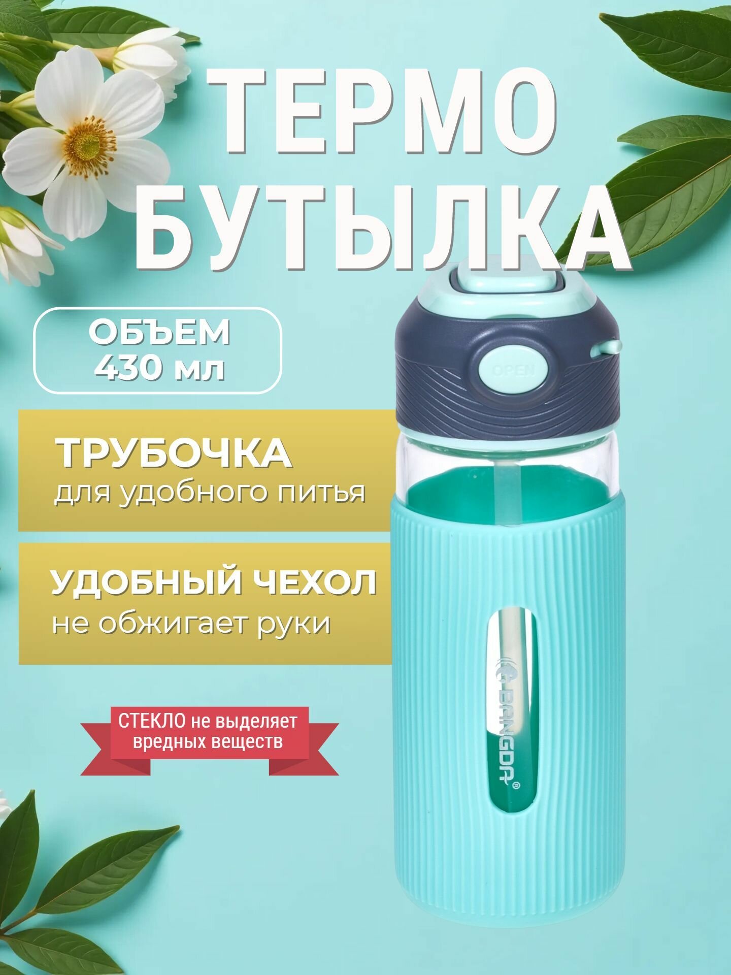 Термостакан стеклянный, 430 мл