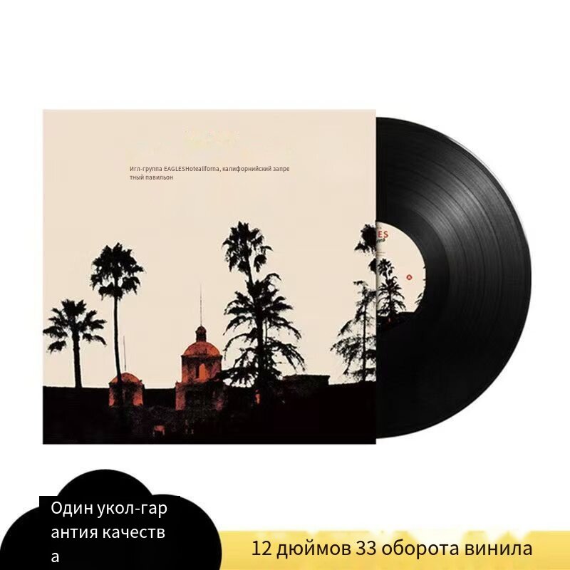 Легендарный винил «Hotel California» — для истинных коллекционеров!