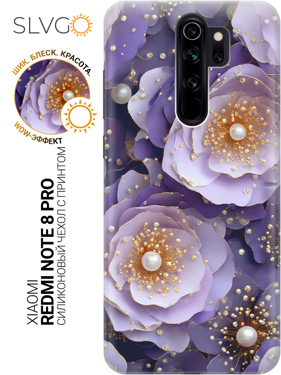 Силиконовый чехол на Xiaomi Redmi Note 8 Pro с принтом Фиолетовые грёзы с жемчугом, trn