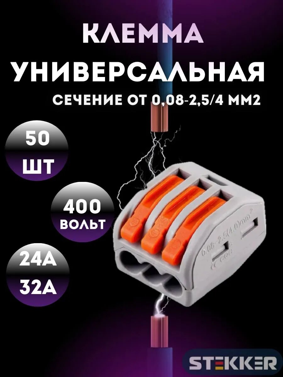 Трехконтактные клеммы аналог wago 50 шт.