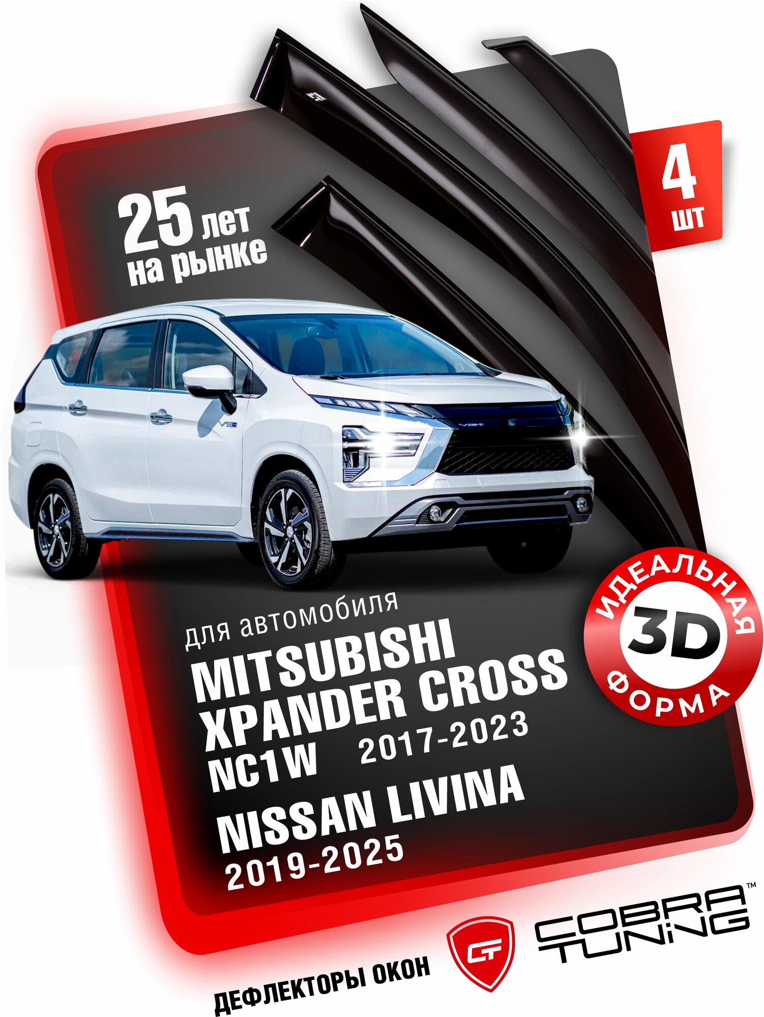 Дефлекторы боковых окон для Mitsubishi Xpander (Митсубиси Экспандер) NC1W 2017-2023, Nissan Livina (Ниссан Ливина) 2019-2025, ветровики на двери автомобиля, Cobra Tuning.