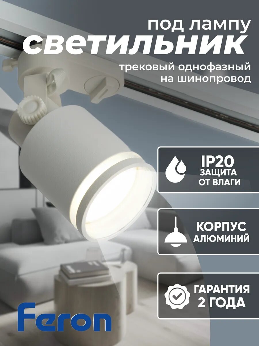 Светильник трековый однофазный под лампу GU10 AL188