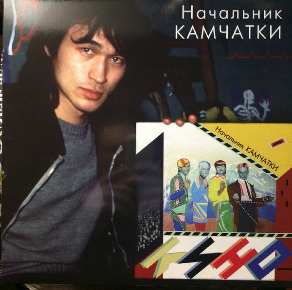 Виниловая пластинка Кино - Начальник Камчатки (LP)