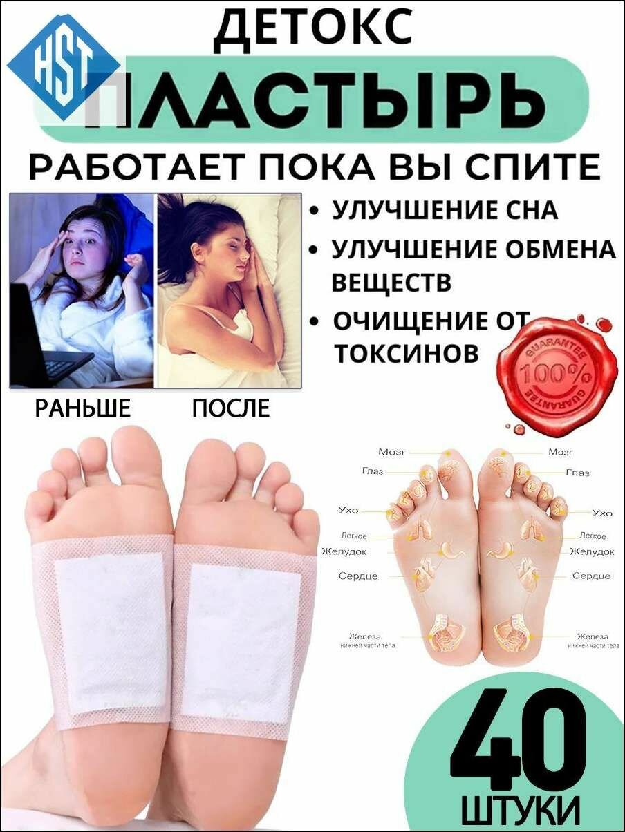 Пластырь детокс 40 шт (20 пар), для ног детокс обезболивающий от боли в коленях, для здоровья организма / против простуды, прыщей и головной боли / для похудения тела