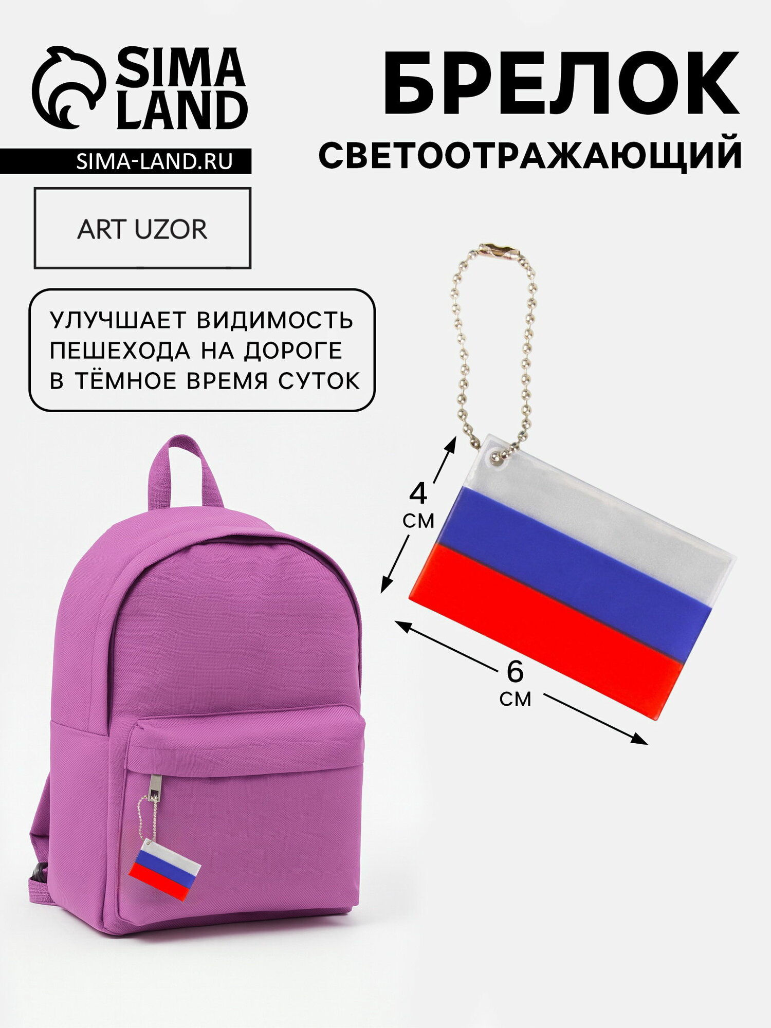 Брелок