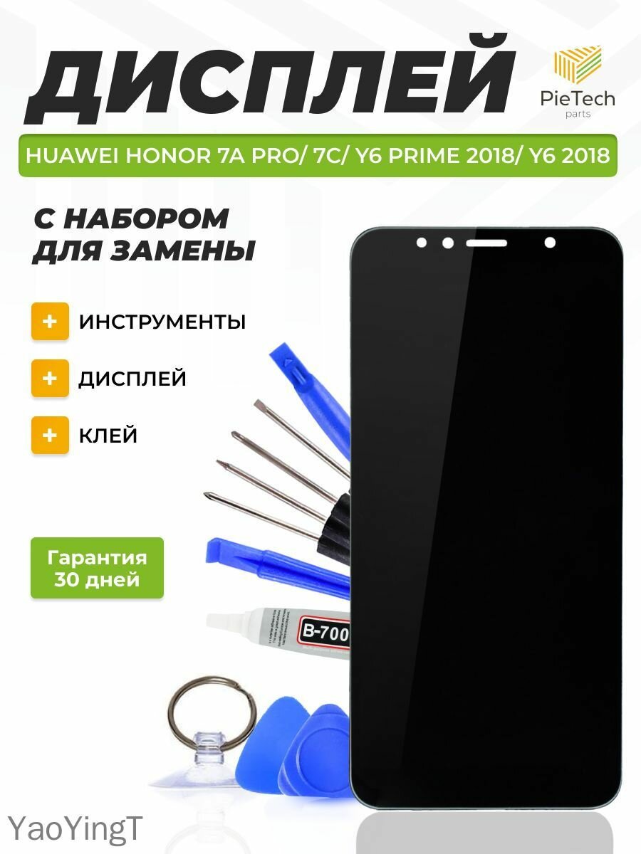 Дисплей для Huawei Honor 7A Pro / 7C / Y6 2018 / Y6 Prime 2018 в сборе с тачскрином, чёрный + набор инструментов + клей B-7000