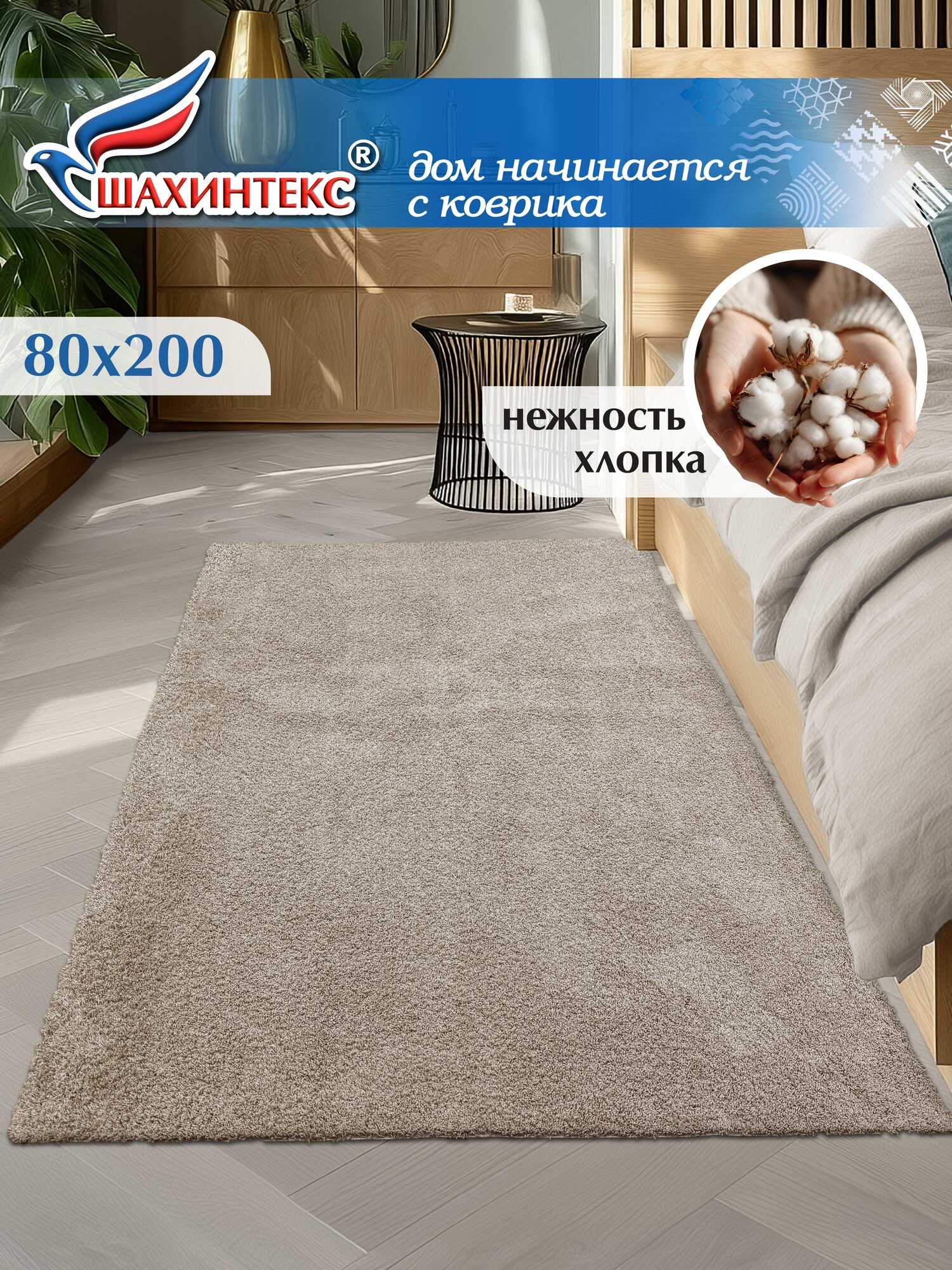 Коврик для ванной нанохлопок SHAHINTEX универсальный на латексной основе 80х200 см перламутр