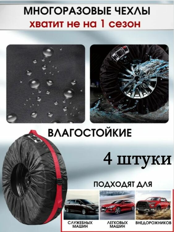 Чехлы для колес R13–R18, 4 шт — комплект для хранения и перевозки дисков, чёрный полиэстер, складные с ручками