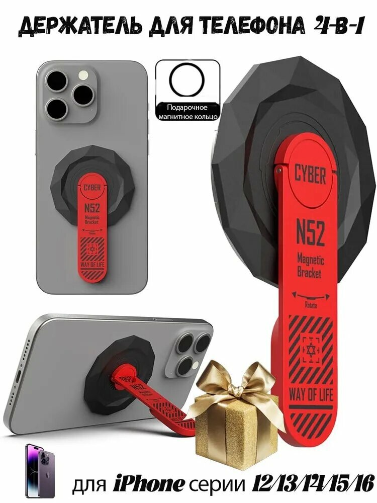 Подставка для телефона MagSafe, совместимая с iPhone и PopSocket Mag Safe, Магнитная подставка для телефона, Держатель для iPhone серии 16/15/14/13/12 (красный)