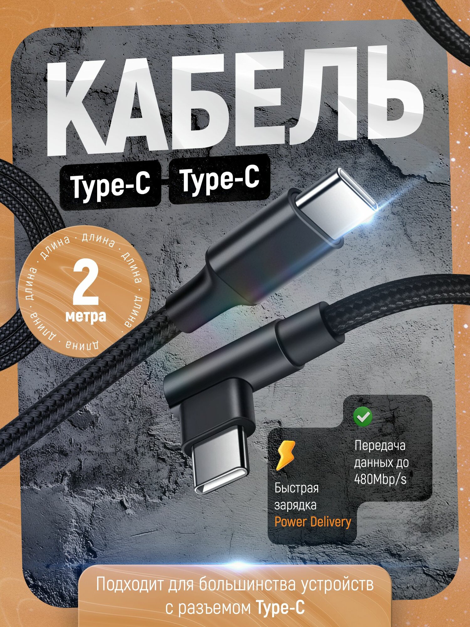 Кабель Type-C to Type-C / Data Cable / PD 60W / Провод для зарядки и передачи данных / Длина 2м, черный