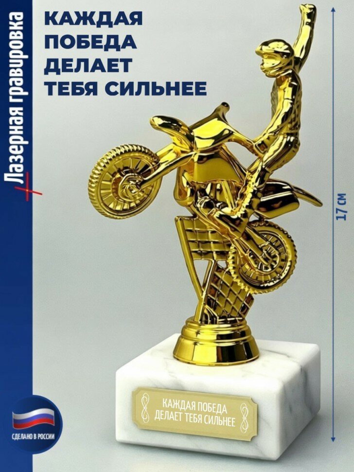 Статуэтка Байкер "Каждая победа делает тебя сильнее"