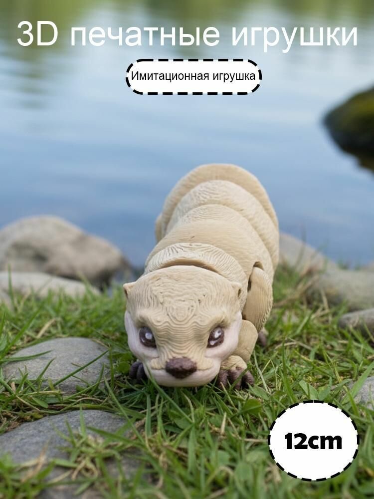 3d антистрессовая игрушка mini otter beaver/развивающая мобильная игрушка/подарок для 3-летних детей