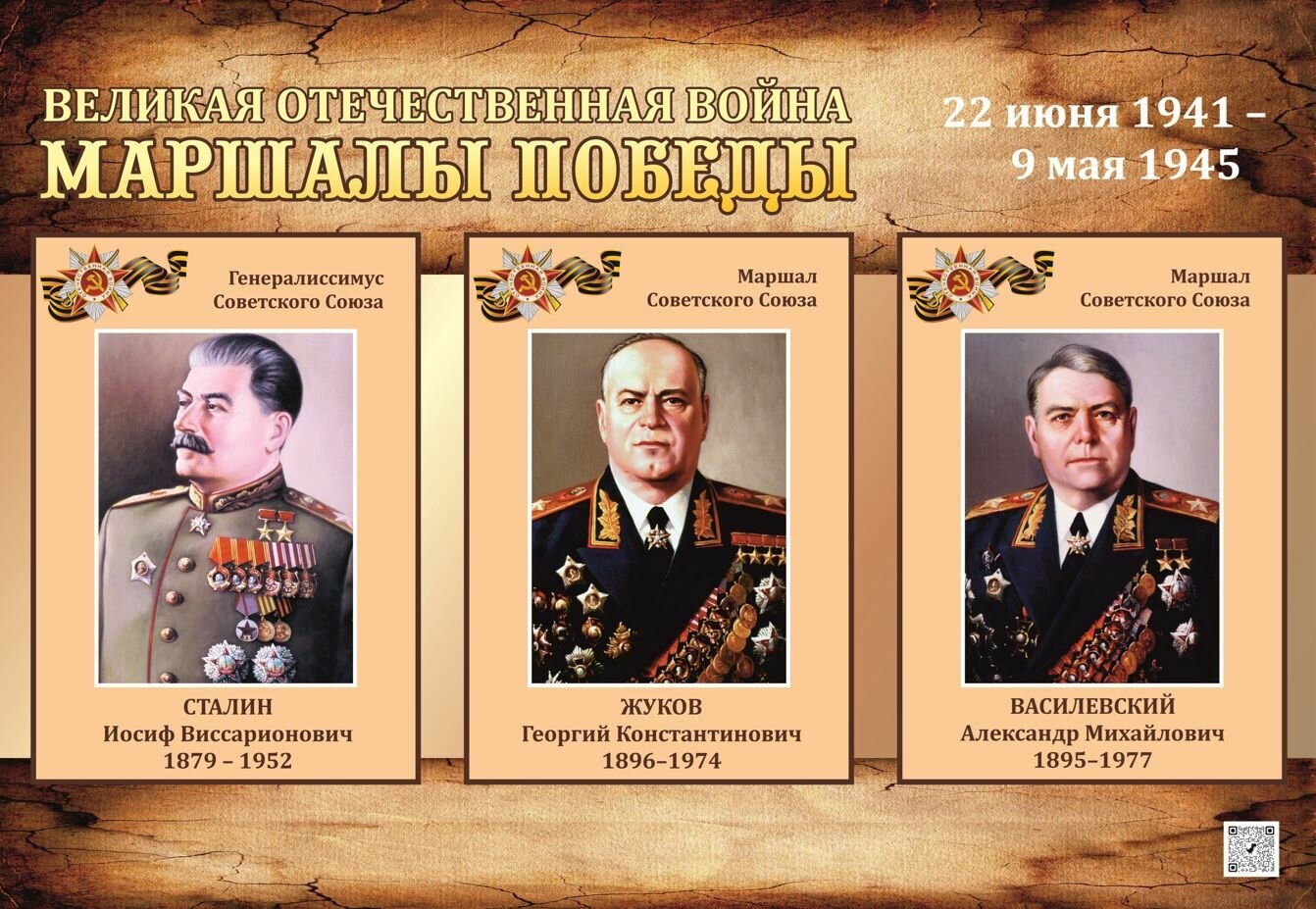 Комплект таблиц История. Великая Отечественная Война 1941-1945