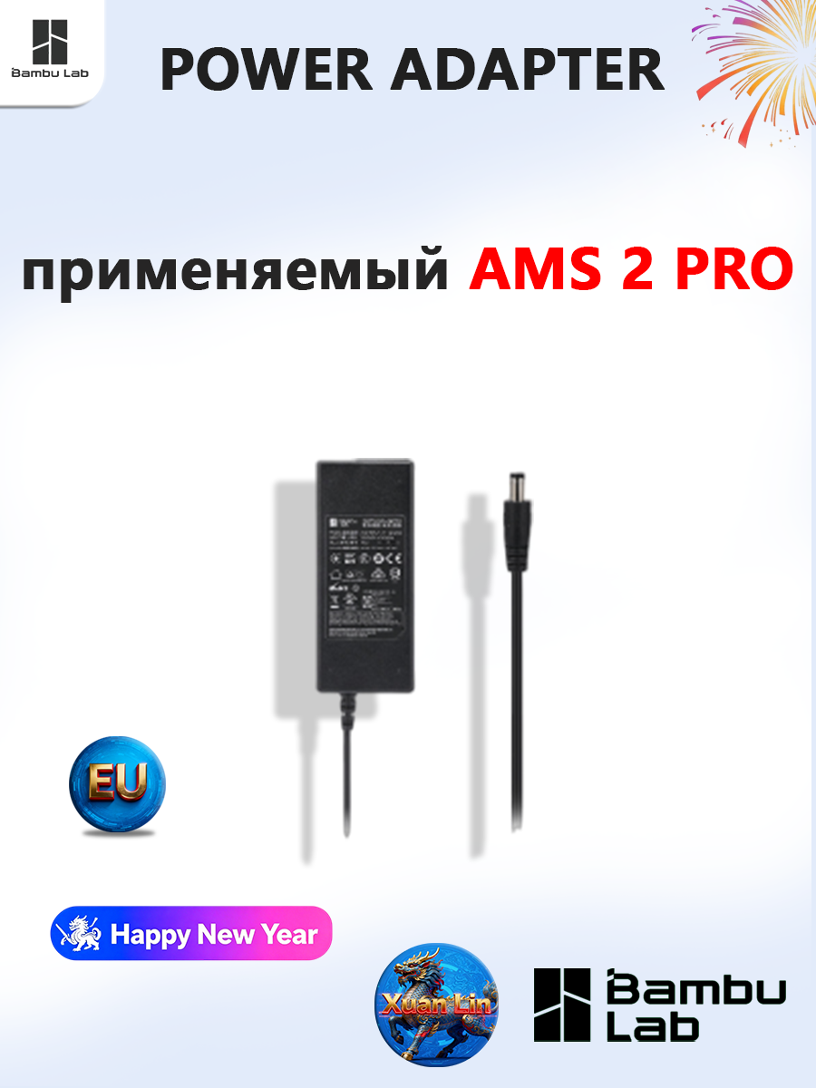 AMS 2 PRO адаптер - EU
