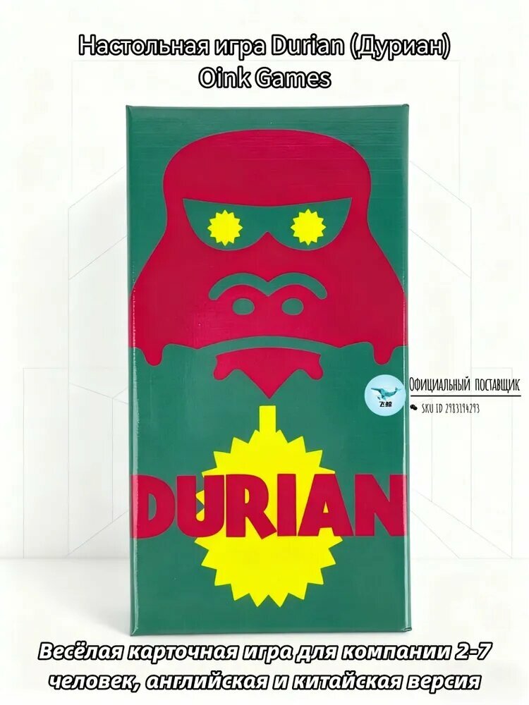 Настольная игра Durian (Дуриан) Oink Games Весёлая карточная игра для компании 2-7 человек, английская и китайская версия