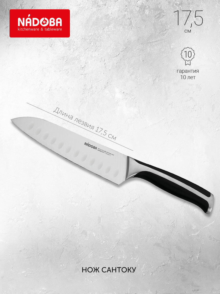 Нож кухонный NADOBA, URSA, Сантоку, длина лезвия 17,5 см, нержавеющая сталь