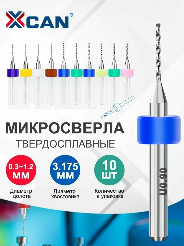 Набор сверл спиральных для печатных плат 0,3-1,2 мм, 10 шт.