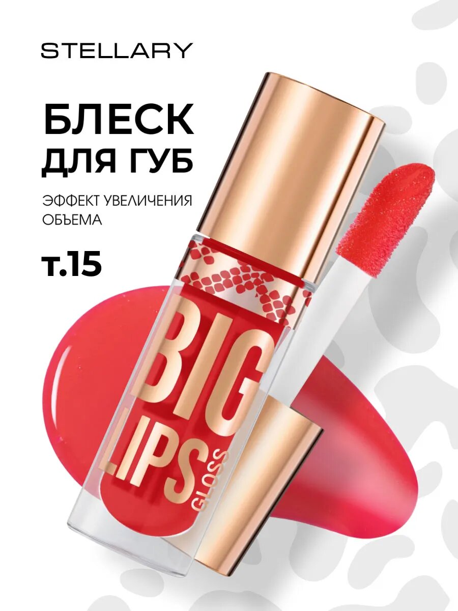 Блеск для губ глянцевый Big Lips, тон 15 lady in red / красный