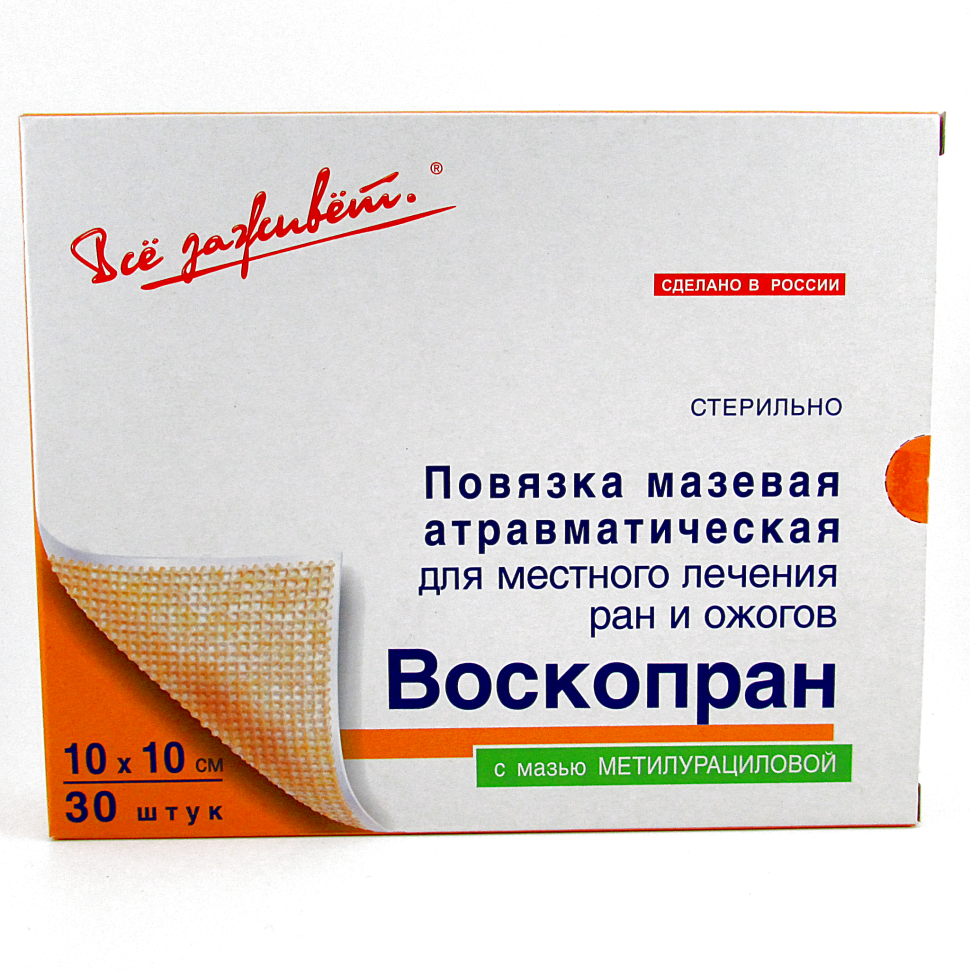 Повязка Воскопран с Метилурациловой 10 мазью, сетчатая стерильная, 10х10см (30 штук в упаковке)