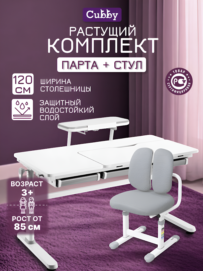 Комплект парта Iris Grey + полка SS16 Grey  + стул Crocus II