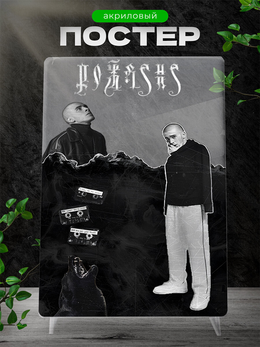 Акриловый постер, открытка на подставке с цветным принтом Хаски исполнитель