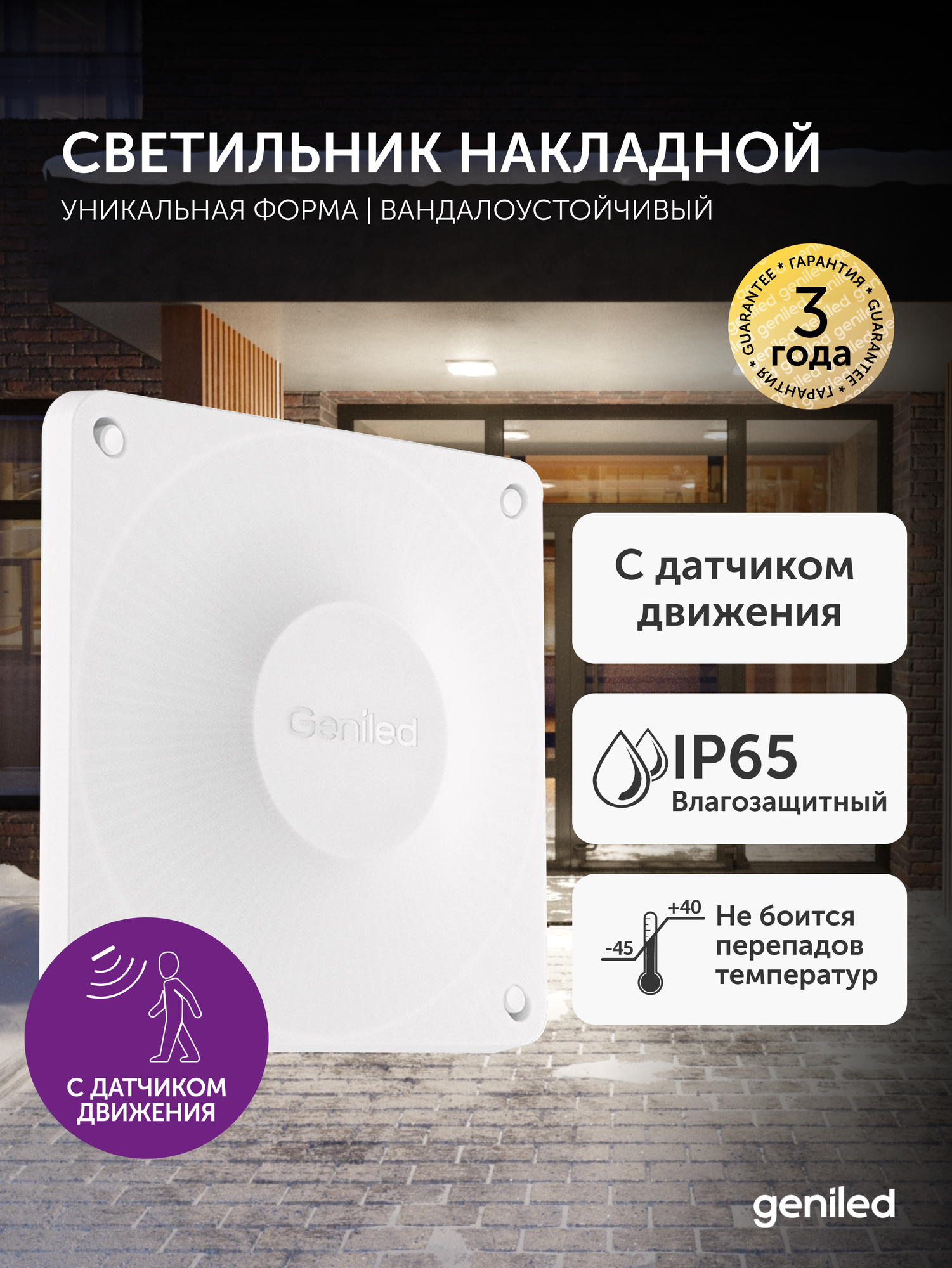 Светодиодный светильник настенный уличный с датчиком движения ЖКХ в подъезд 4000К 15 Вт влагостойкий IP65 ударопрочный