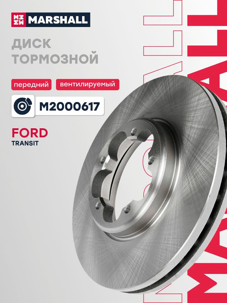 Диск тормозной передний Ford Форд TOURNEO, Transit Транзит 2110008