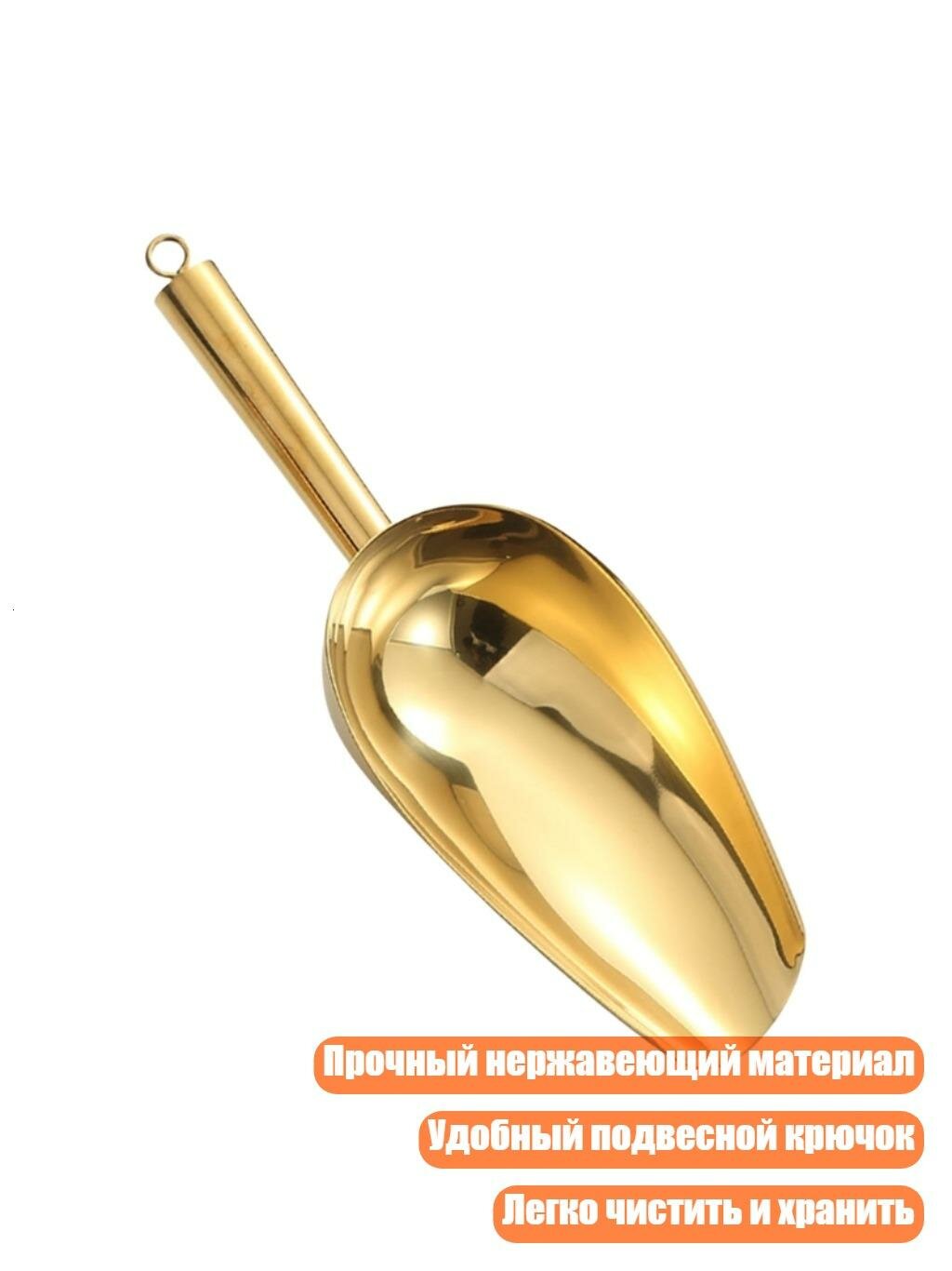Эргономичная ложка для льда с крючком, № 3 лопата золотистая