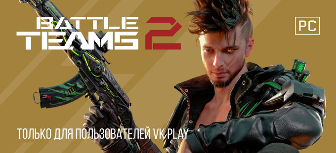 Подписка Battle Teams 2 VIP plus онлайн | статус VIP+ на 31 день | Россия