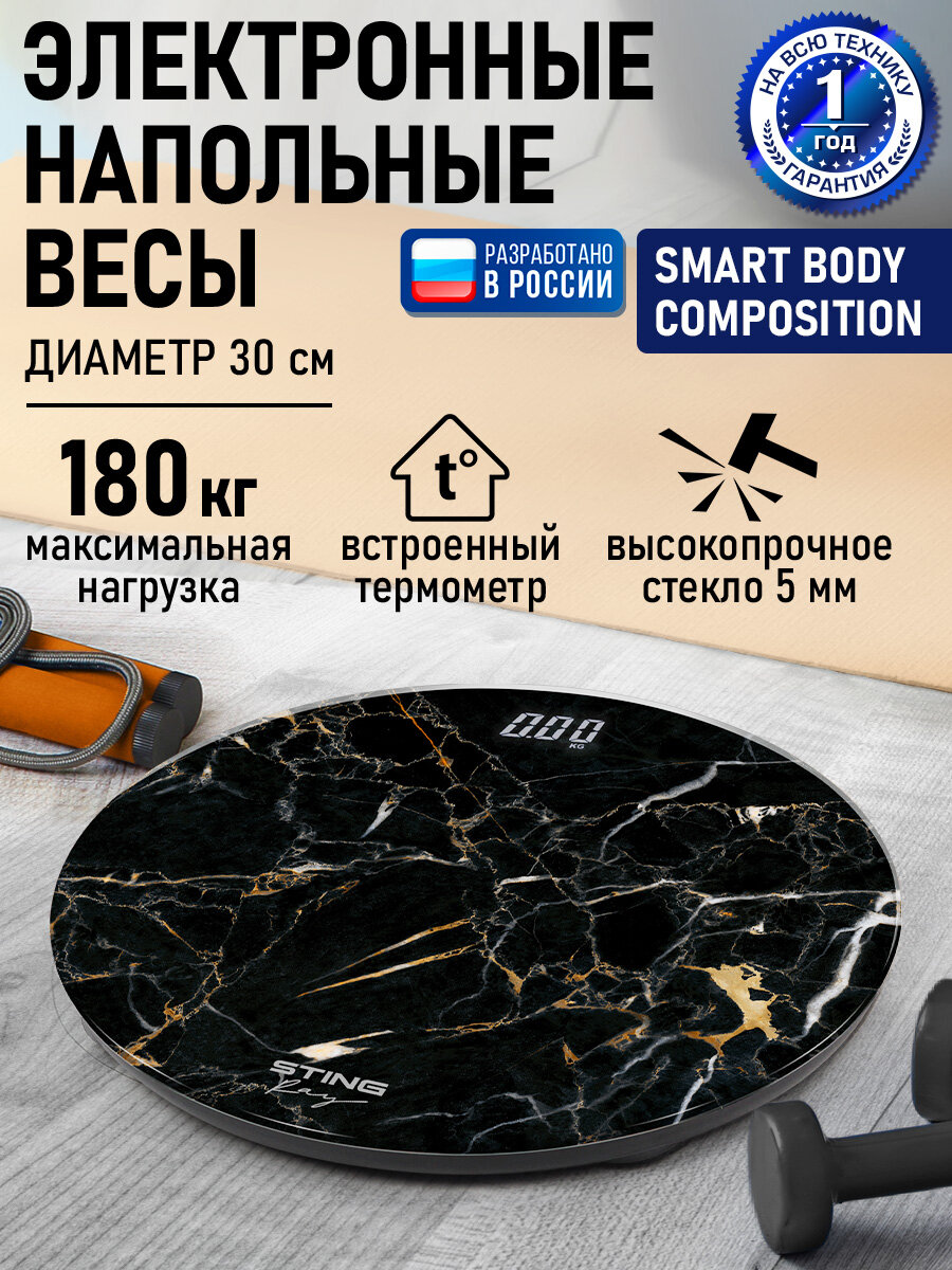 Весы напольные STINGRAY ST-SC5004A черный мрамор