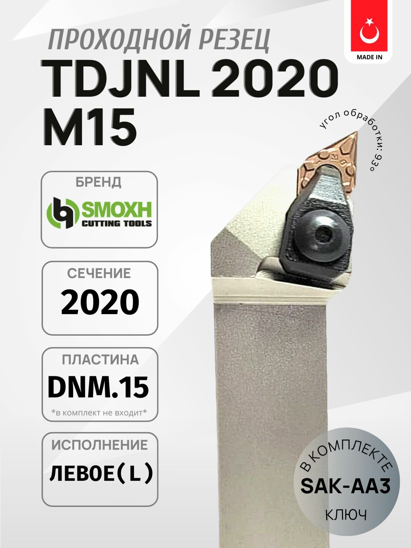 Резец TDJNL 2020 K15 для наружного точения испол. Левое, державка SMOXH, турецкое производство (DNMG 1506.)